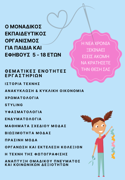 Αρχική - Εργαστήριο Ενδυματολογίας Θεσσαλονίκη